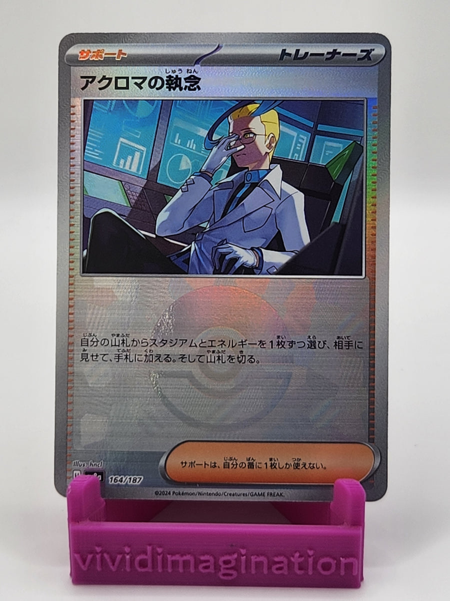 Colress's Tenacity 164/187 (Pokeball Reverse) |Vivid Imagination Cards ...